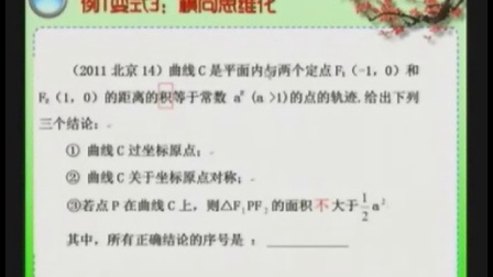 高中数学课解析几何中的轨迹问题