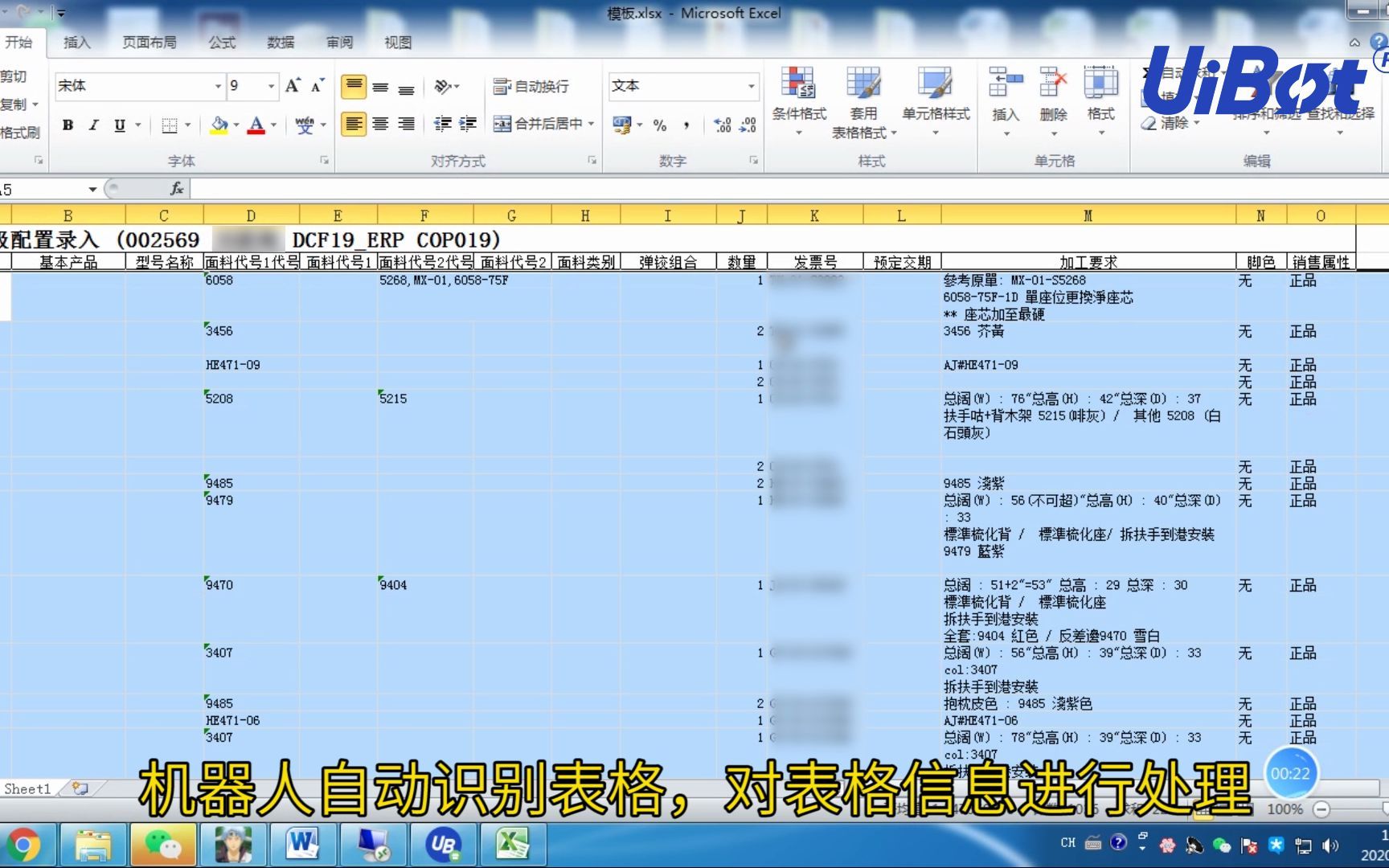 订单表格处理机器人
