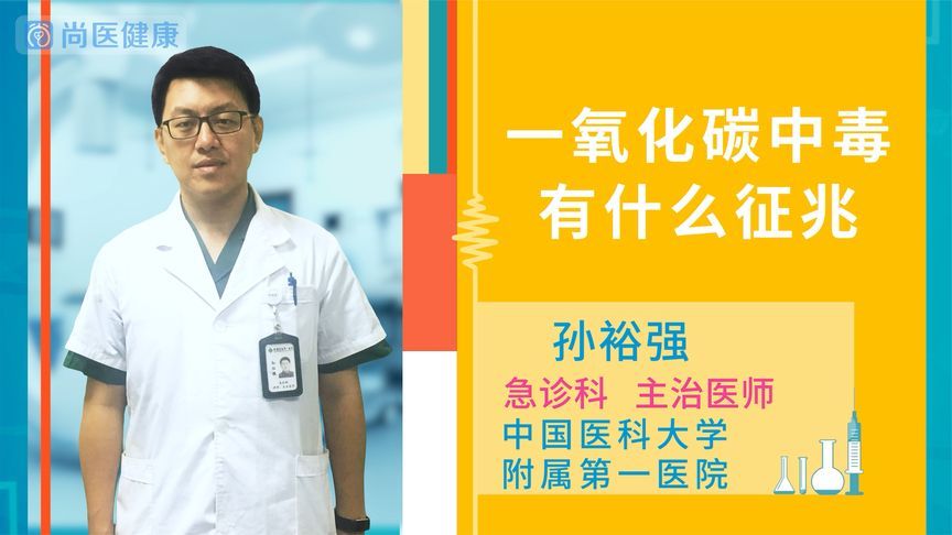 一氧化碳中毒有什么征兆