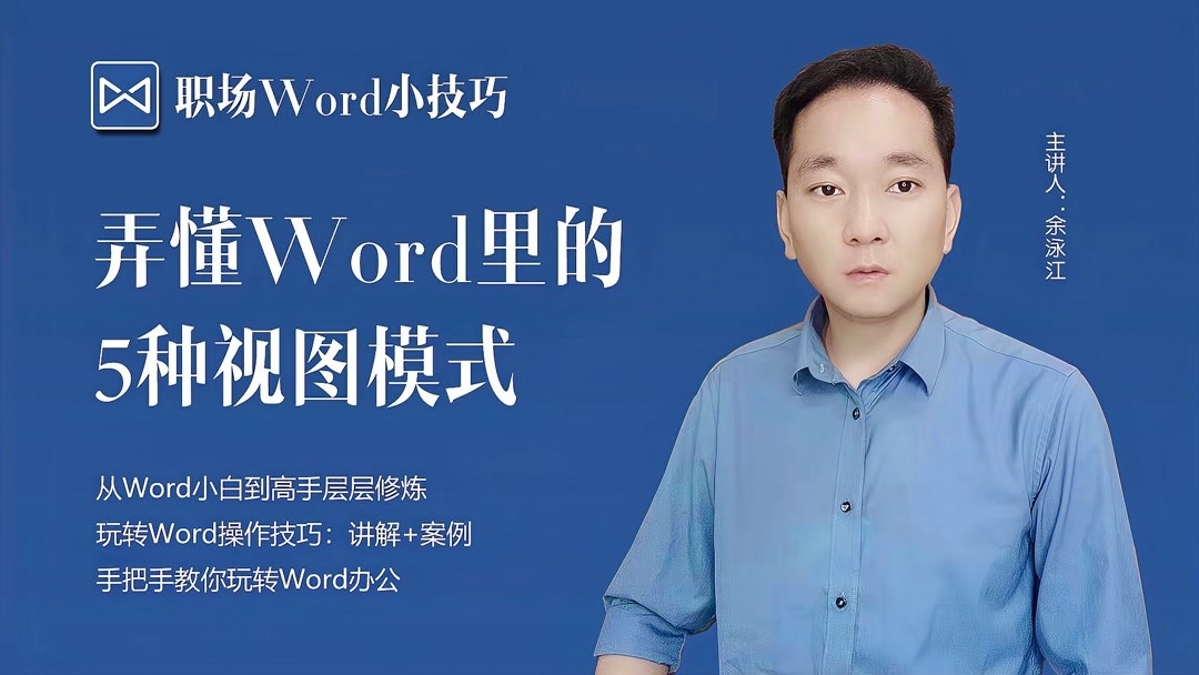弄懂Word里的5种视图模式