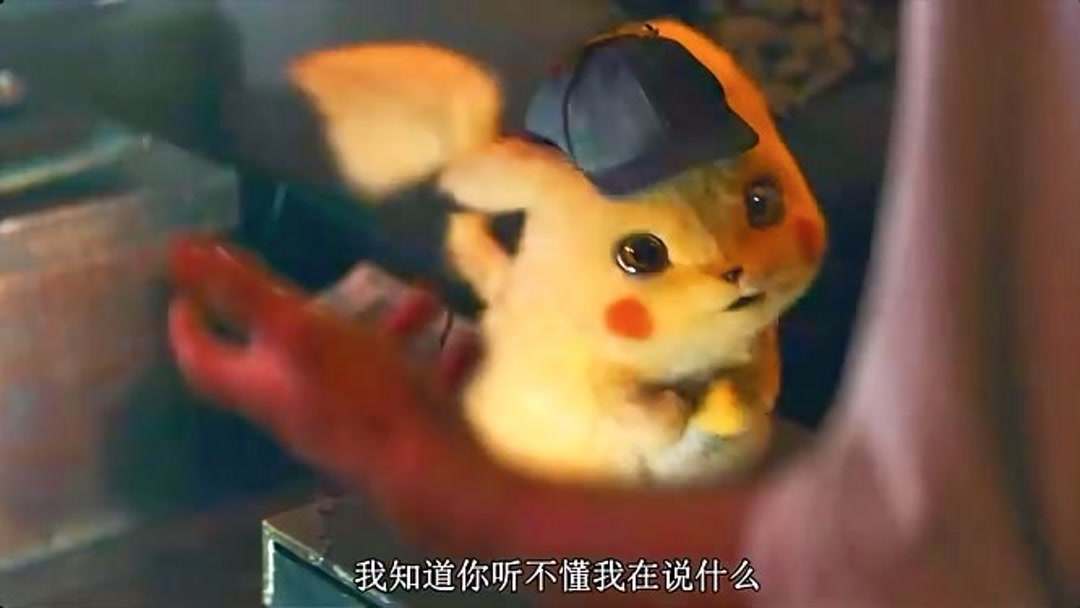 大侦探皮卡丘 皮卡丘真的太可爱了