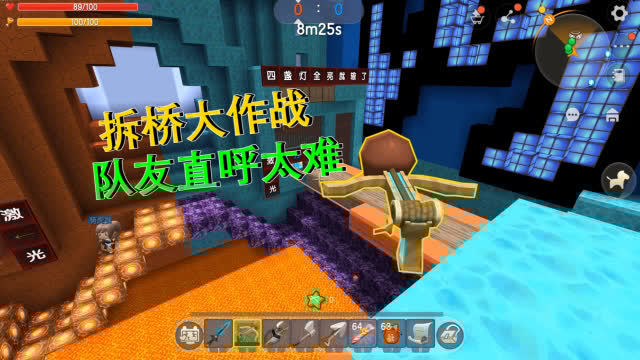 迷你世界小游戏:小宇家族拆桥大作战,队友直呼太难了