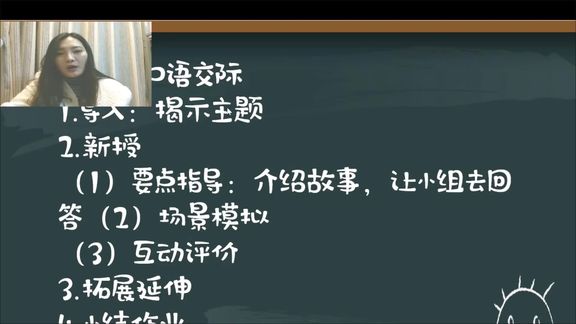 教师资格证小学语文面试讲解(下)