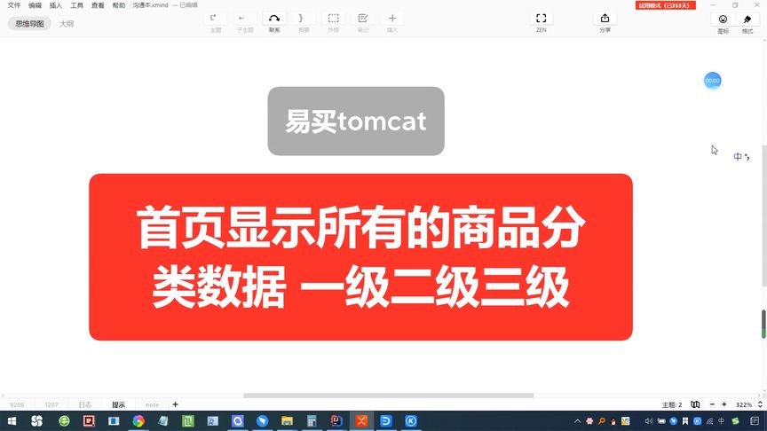 易买 首页显示所有的商品分类数据 一级二级三级 20210820_120757