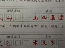 正楷硬笔书法笔画写法-横撇