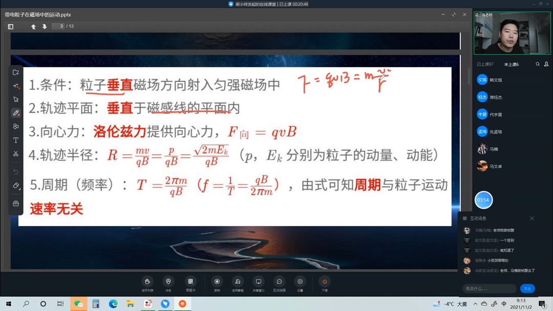 带电粒子在匀强磁场中的运动
