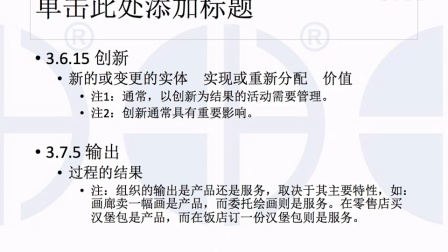 ISO9001:2015内审员培训(6)