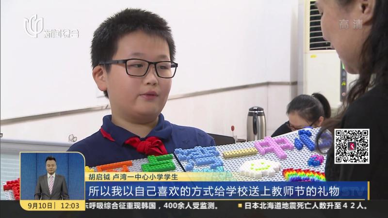 谢师恩好传统 教师节气氛浓