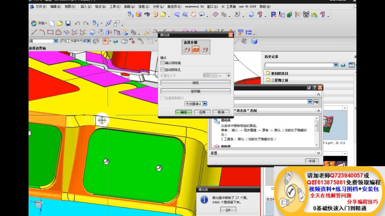 UG编程零基础精华内容之辅助体