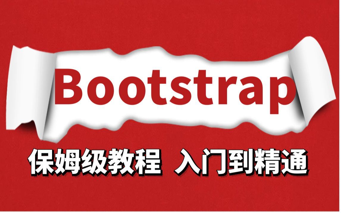 10. web前端框架Bootstrap基础入门教程-Bootstrap组件之导航和导航条