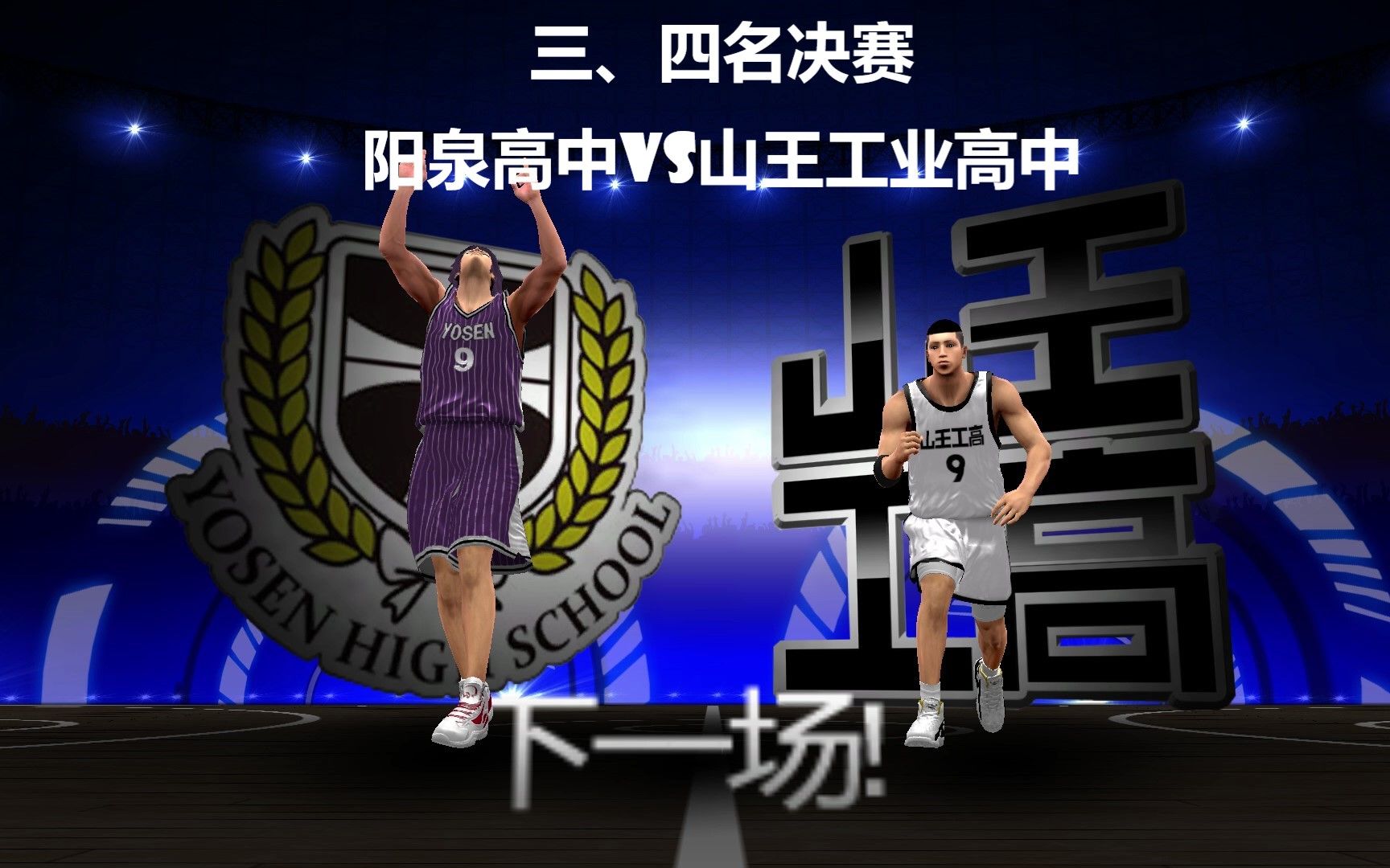 再次相遇季军赛!【白又白】第四届动漫全国大赛三、四名决赛,阳泉...
