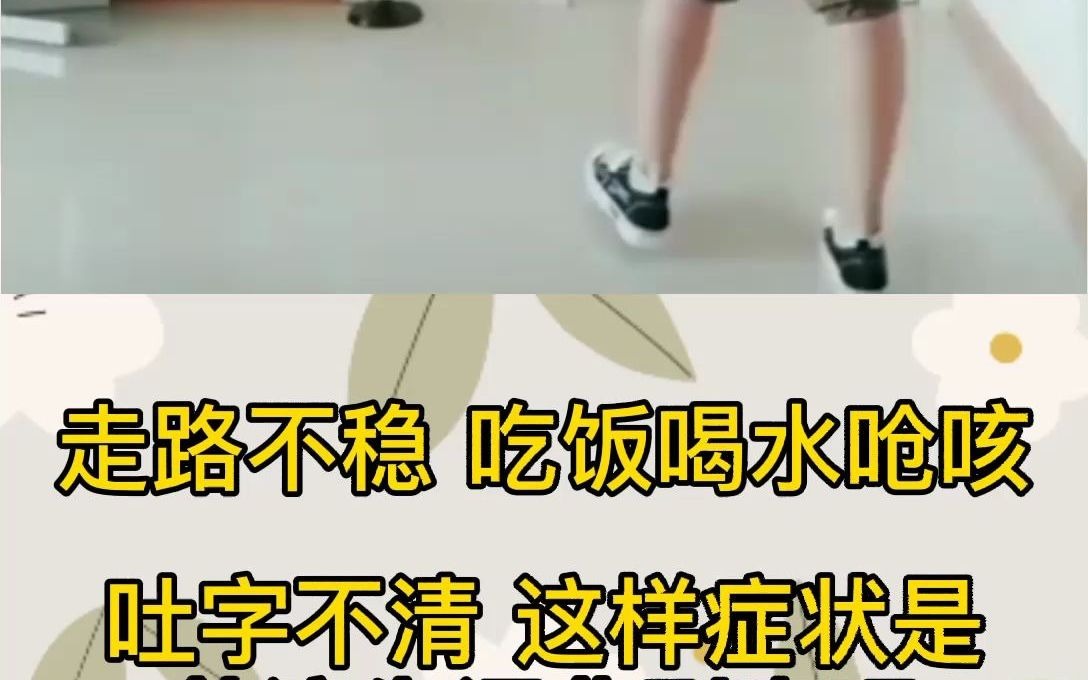 走路不稳是怎么回事?