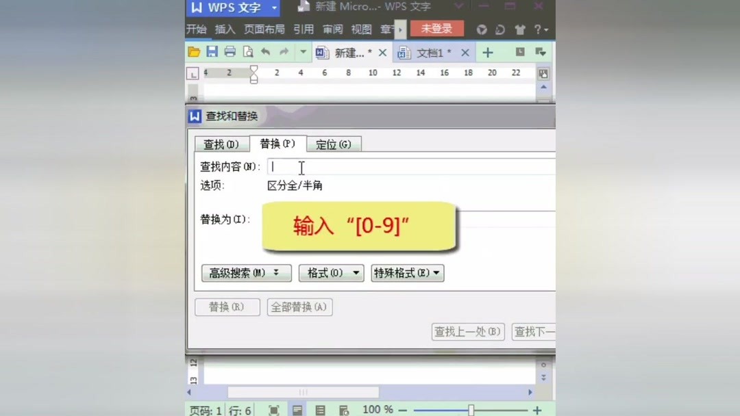 【WPS技能】2.如何快速删除复杂数据中的数字?和快速删除数据中非...