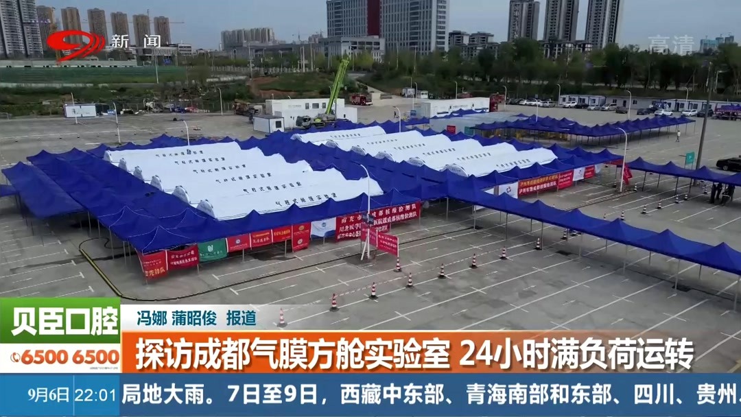 探访成都气膜方舱实验室 24小时满负荷运转