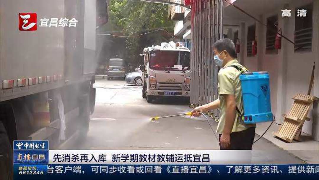先消杀再入库 新学期教材教辅运抵宜昌
