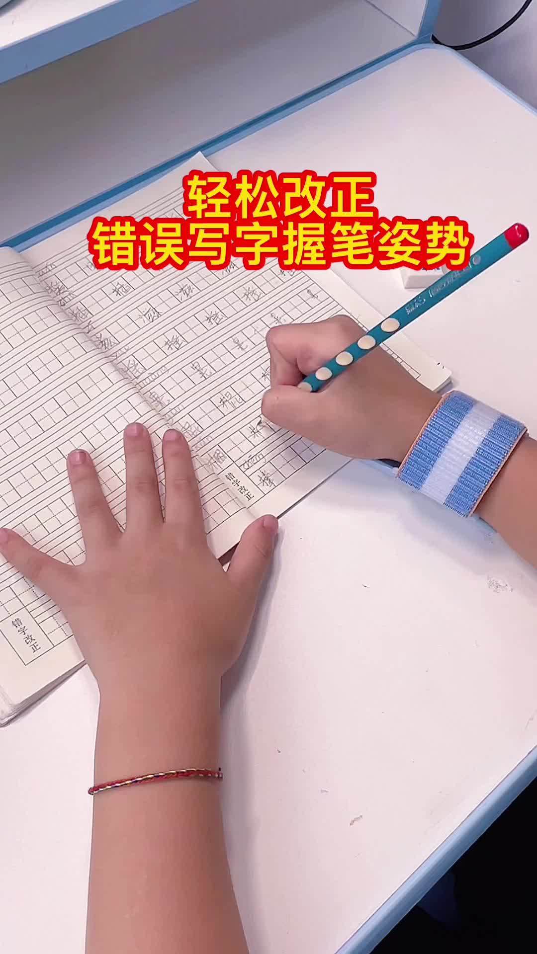 孩子写字总是勾腕,试试这个防勾腕纠正器,坚持使用,引导孩子