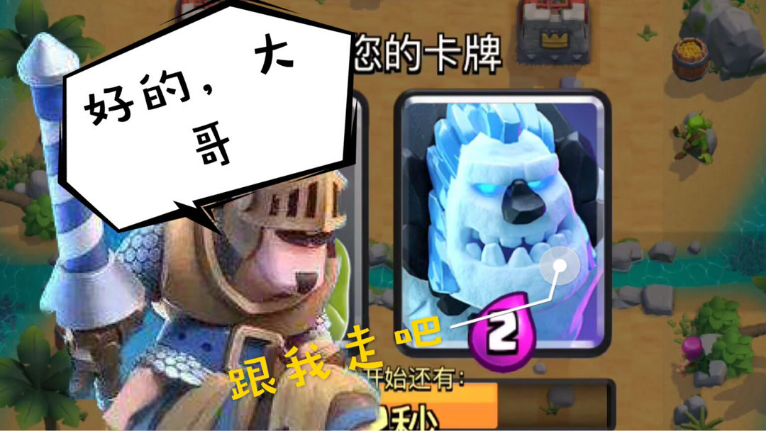 皇室战争:有了冰人还选王子,看精锐的表演吧