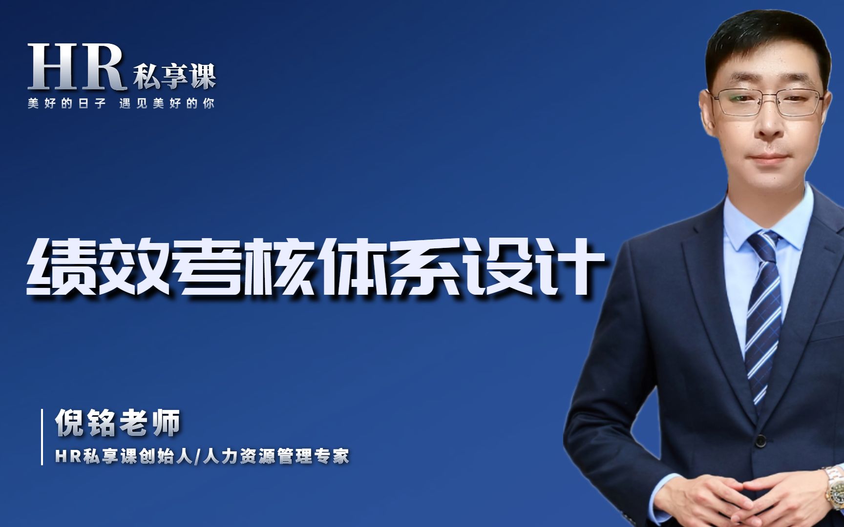 绩效考核体系包括什么?应该怎样设计?