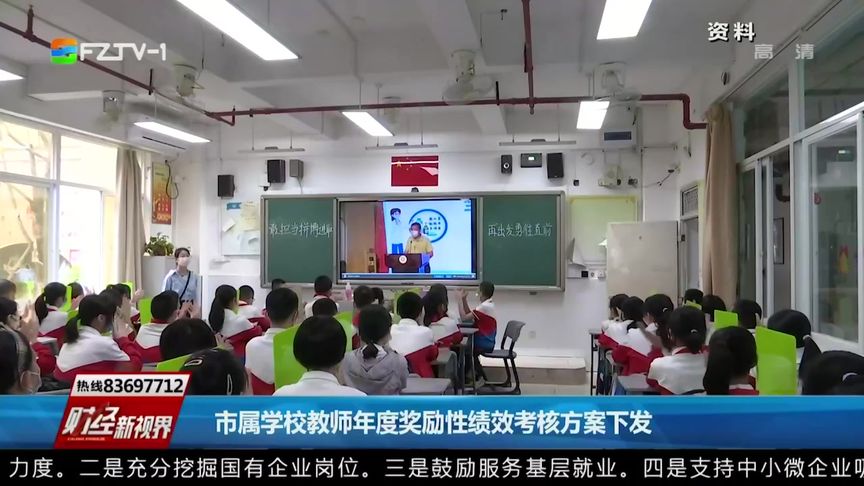 福州:市属学校教师年度降级绩效考核方案下发