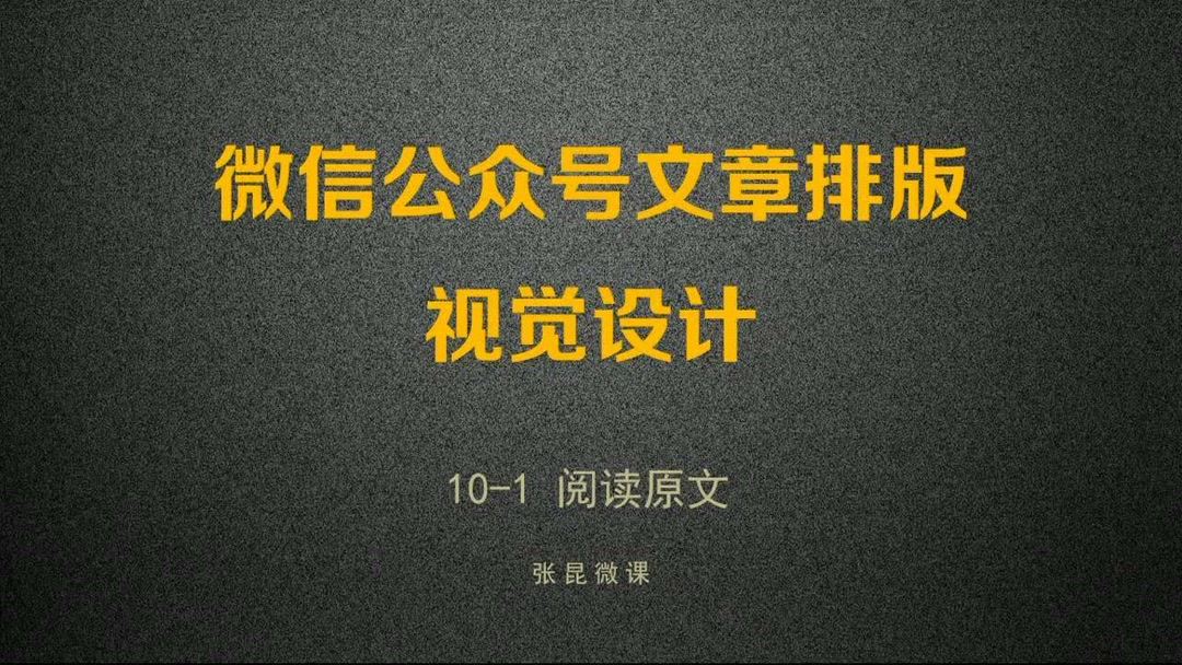 10-1 阅读原文