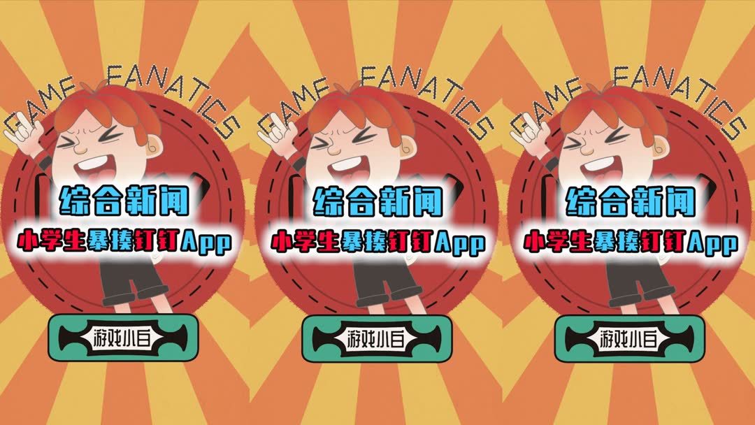 围观钉钉花式挨揍,mc小学生用200吨TNT爆破钉钉大楼,太爽了