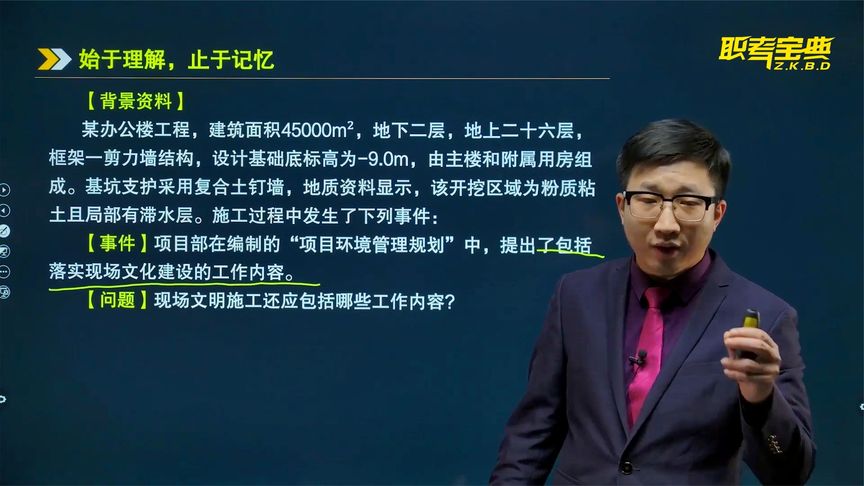 职考宝典周超老师二级建造师建筑工程管理与实务备考导学