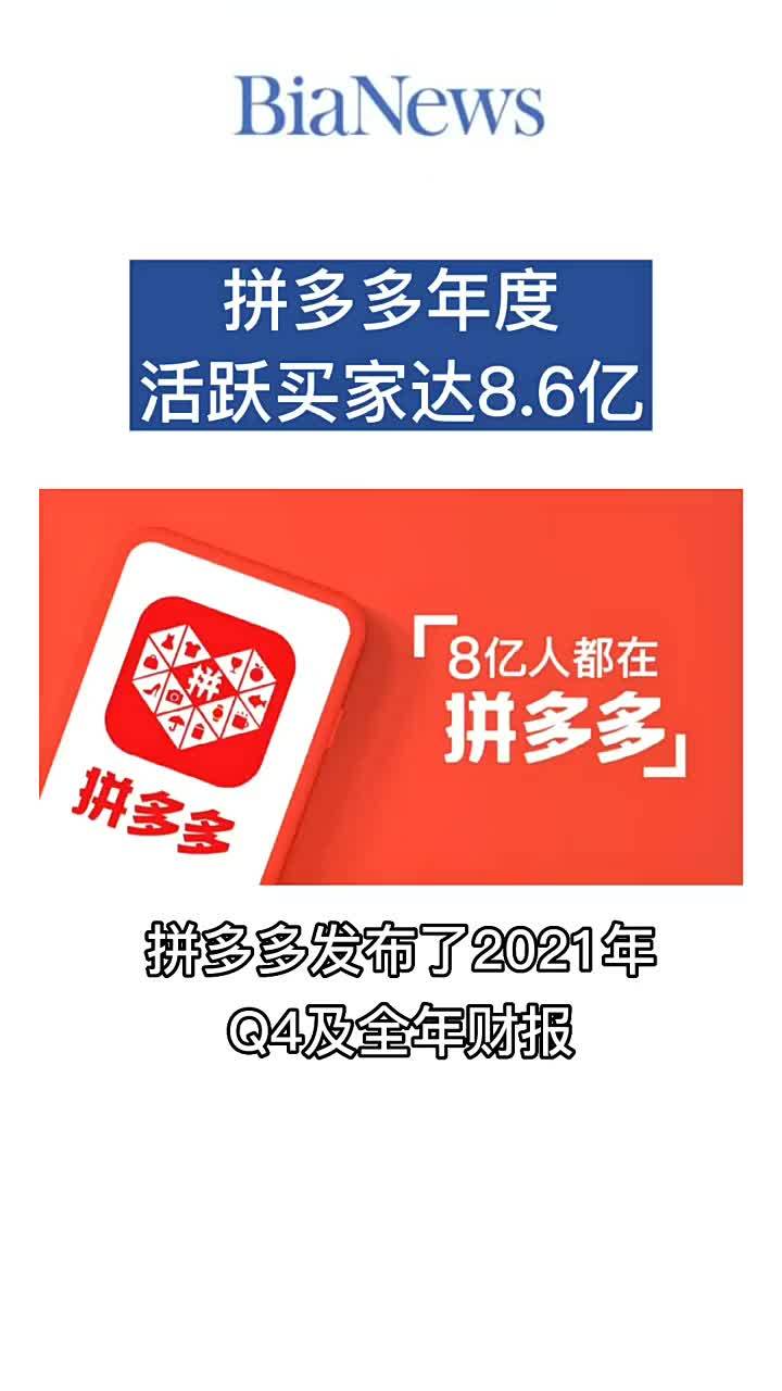 真是八亿人都在用的拼多多啊#拼多多 #拼多多用户突破8亿