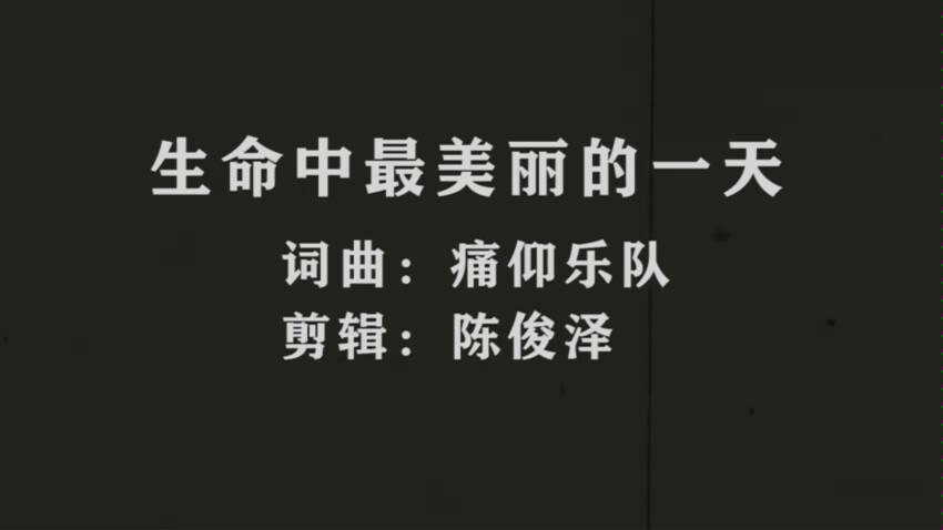 这冰冷的世界,因为你们而火热