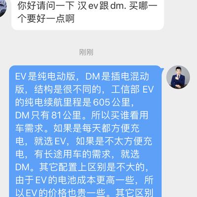 ... 【答】:EV是纯电动版,DM是插电混动版,结构是很不同的,工信部 EV...