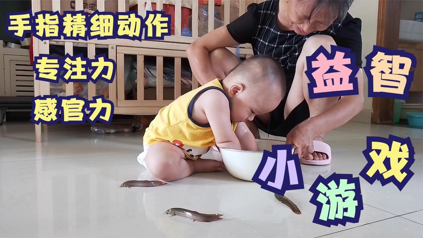 8月幼崽喜欢的早教游戏,精细动作、专注力、感统训练一步到位