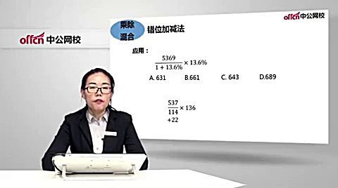2017公务员考试冲刺预测资料分析-错位加减法.mp4
