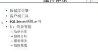 第一讲 sql server概述安装