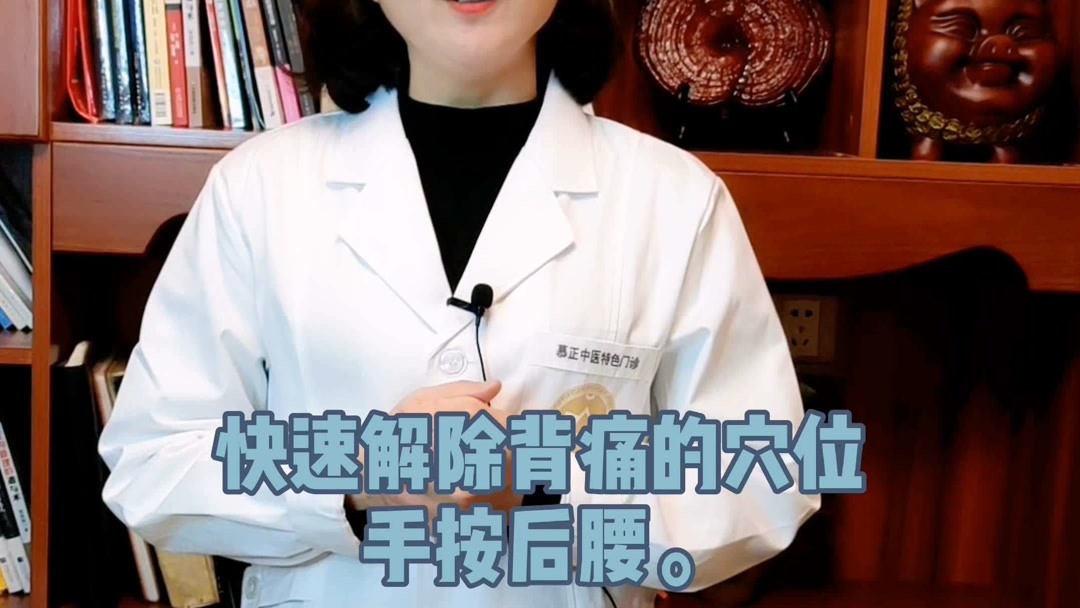 快速解除背痛的穴位。