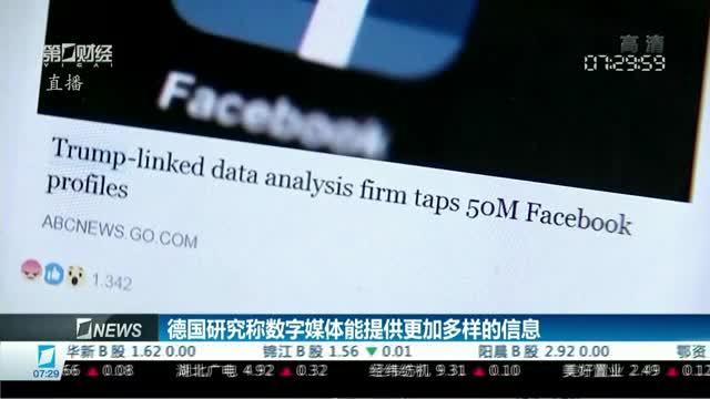 德国研究称数字媒体能提供更加多样的信息