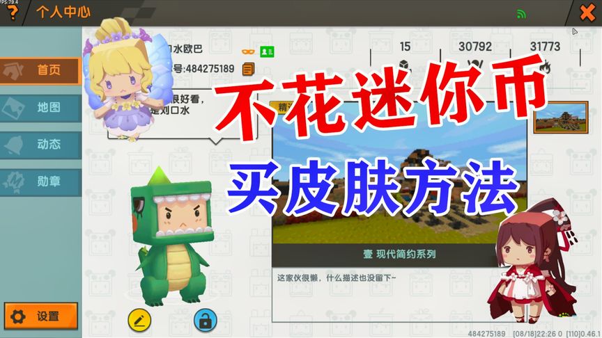 迷你世界-不用花迷你币获得的皮肤的方法,原来很多皮肤都不要钱