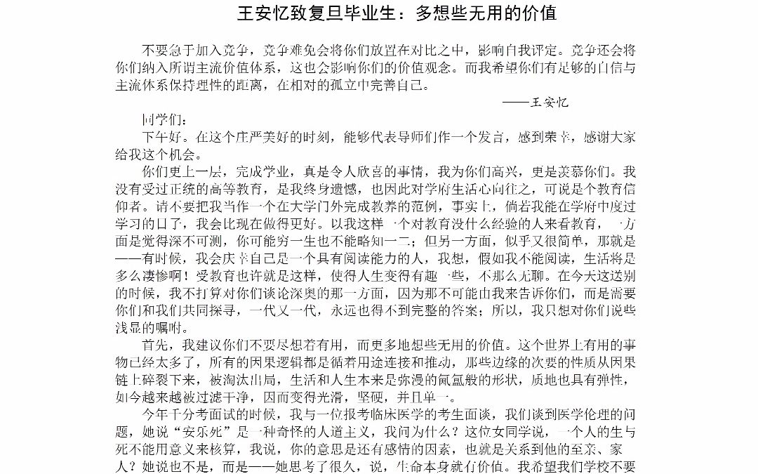 【学科网】江苏省姜堰中学 语文专题阅读30(无用之用)【有Word版可...
