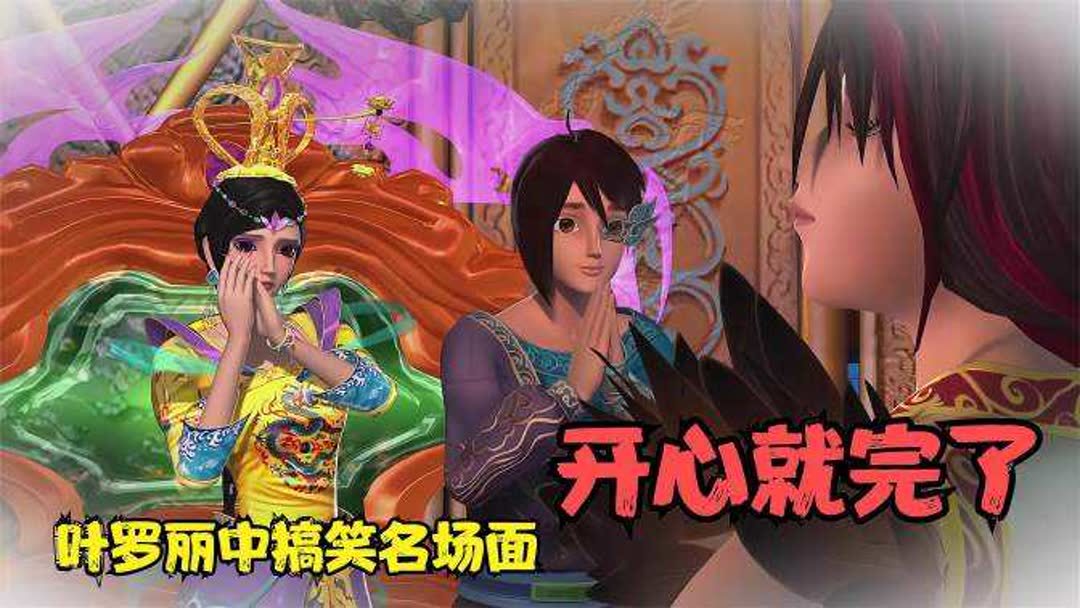 精灵梦叶罗丽第九季:盘点叶罗丽搞笑名场面,谁的让你更开心呢?