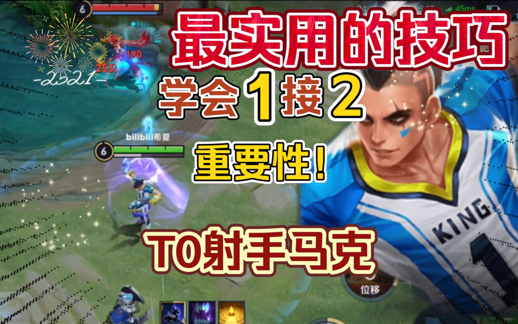 最细“马克”教学-1接2连招用好有多重要?对比“21”它的优点何在?...
