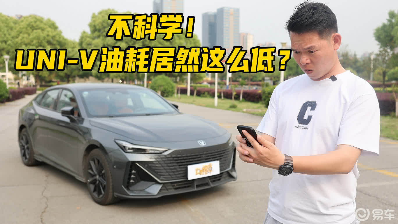 【七哥撩车】长安UNI-V实测油耗居然这么离谱?差点给七哥开emo了