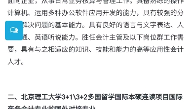 北京理工大学3+1\3+2多国留学国际本硕连读项目国际商务会计专业介绍