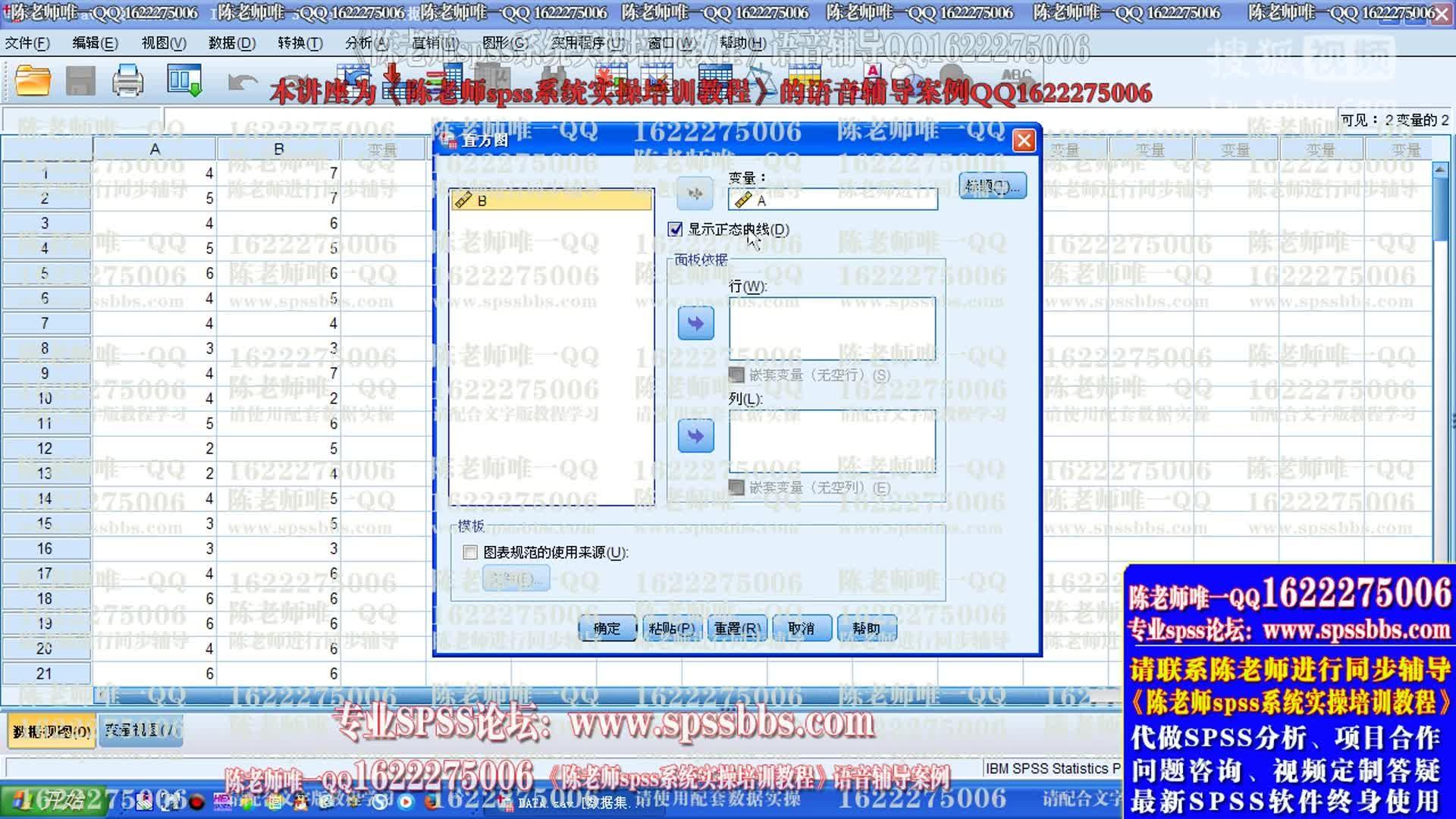 陈老师spss数据分析视频教程之尔逊pearson相关性分析正态性检验...