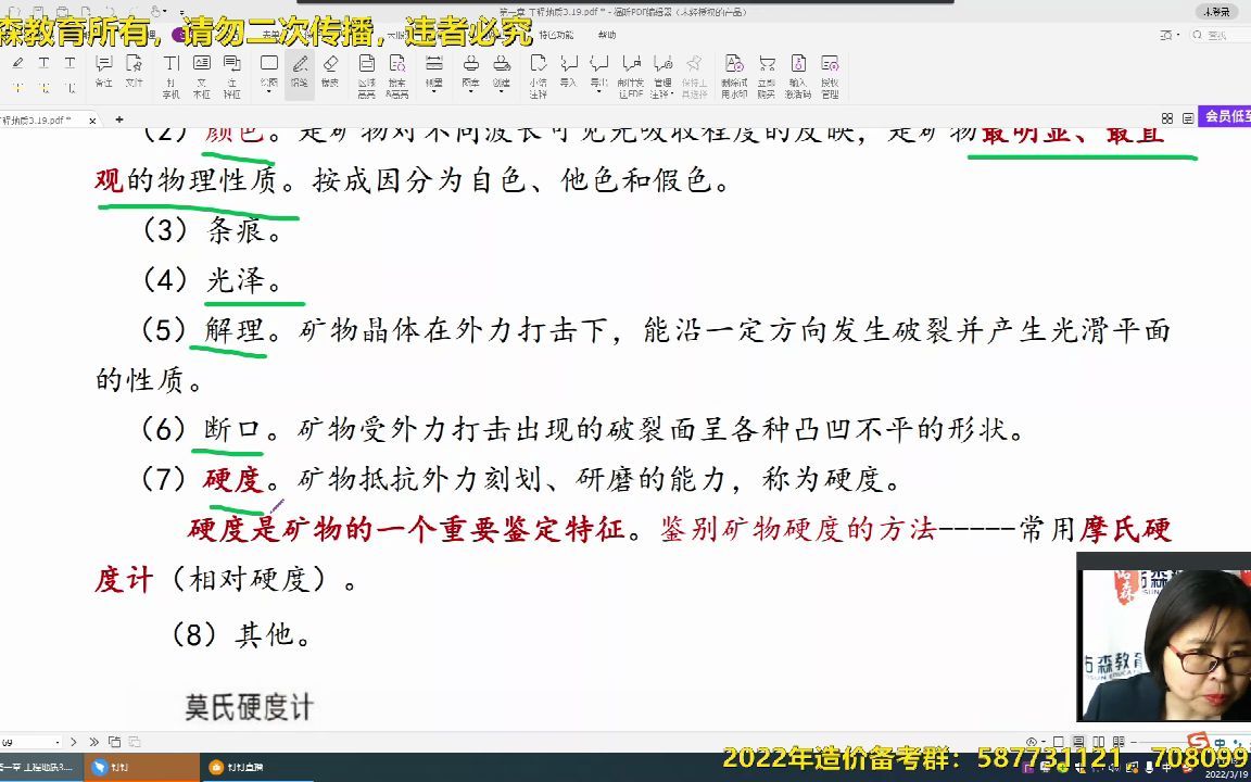 造价水利《工程地质专题》-学习资料-通过率高-名师讲解4