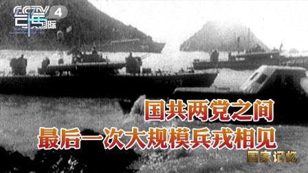台海小课堂:1958炮击金门的前前后后