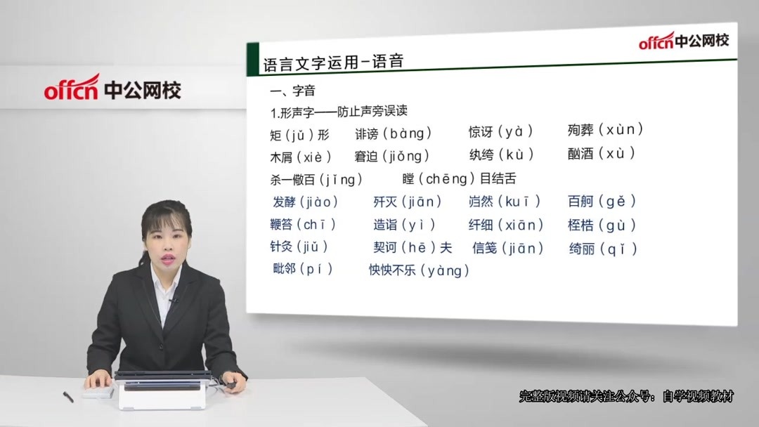 事业单位基础班-汉语言文学-【语音】