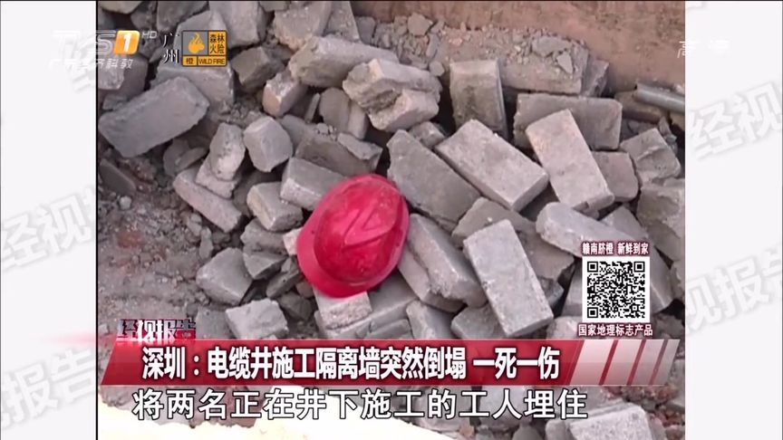 深圳:电缆井施工隔离墙突然倒塌 一死一伤