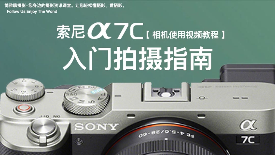 索尼A7C 自动ISO设置详解