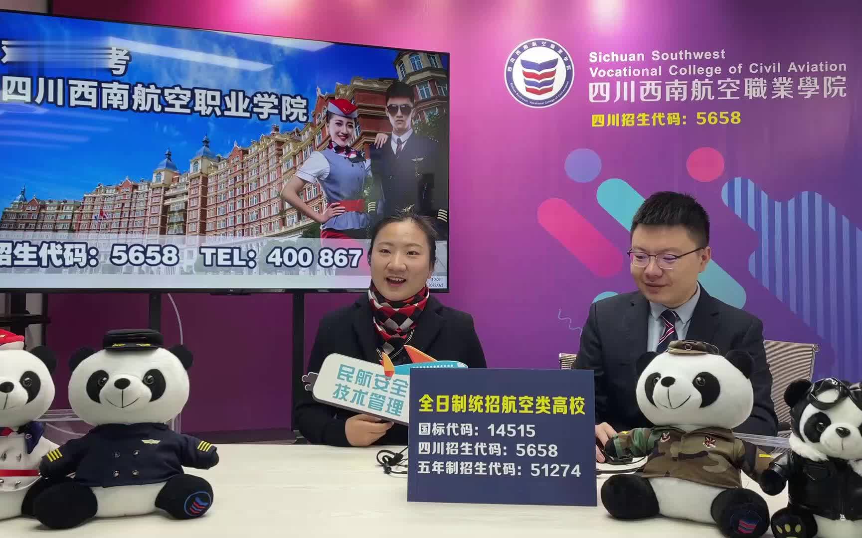 西南航空职业学院--安检专业介绍3.11