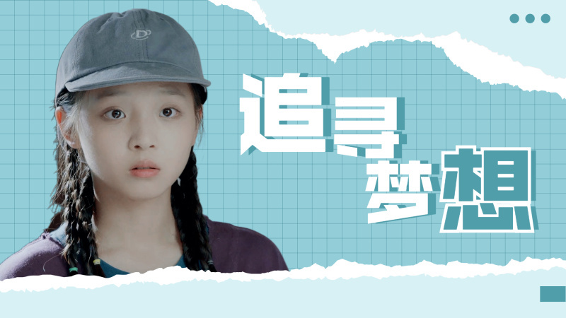 何加加的桃花源记:梦想超越一切,而无所畏惧的逐梦之人都闪着光