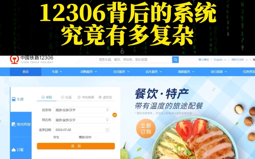 世界上最牛的网站12306背后的系统究竟有多复杂?程序员直呼你买的...