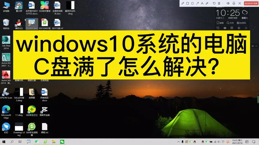 windows10系统的电脑C盘满了怎么解决